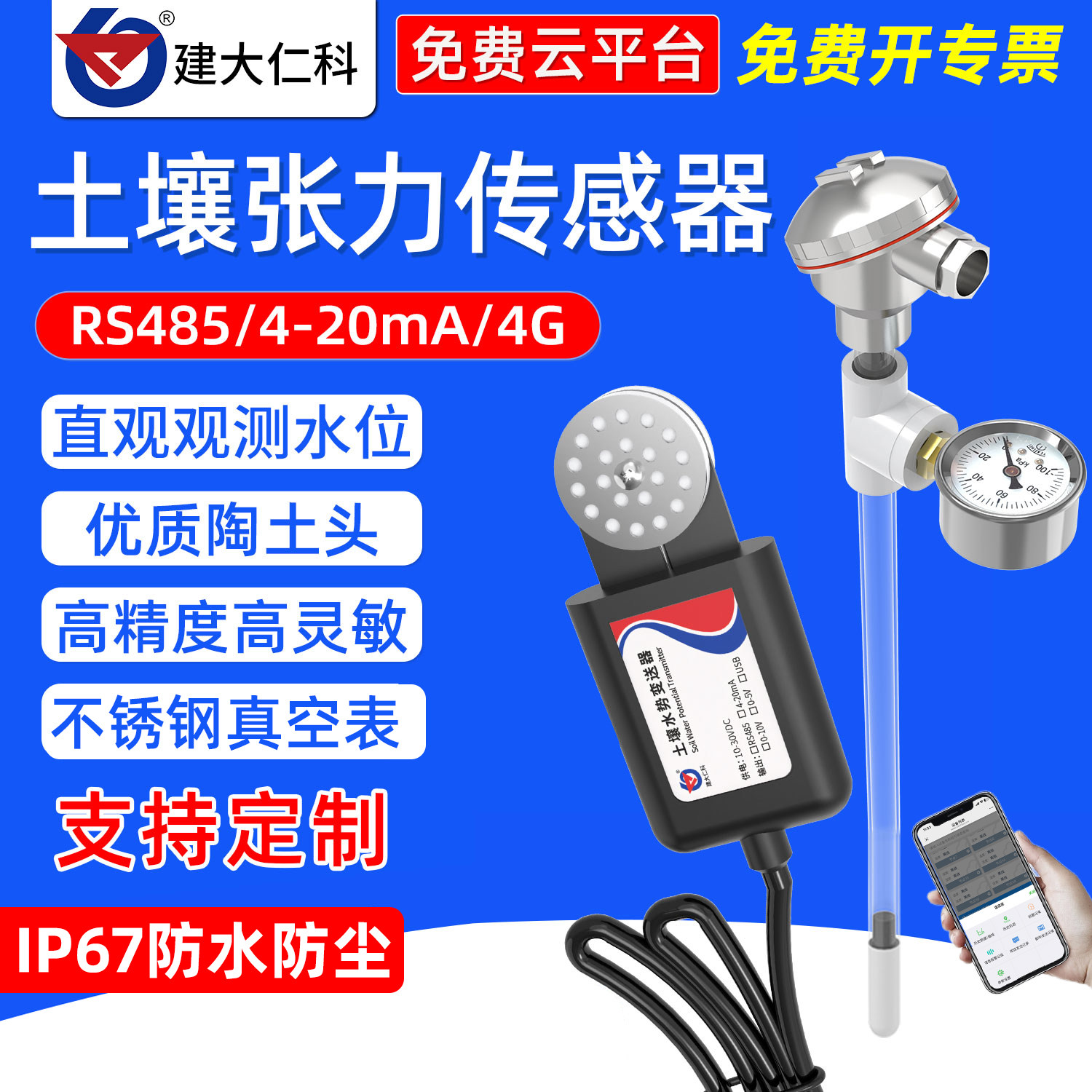 真空表张力计土壤水份传感器水势传感器土壤张力计土壤水分张力计