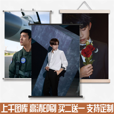 易烊千玺布艺卷轴客厅装饰画