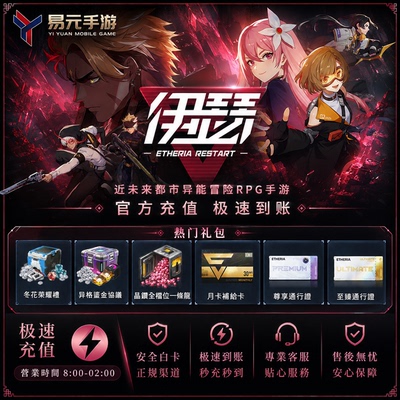 伊瑟：重启日 Etheria：Restart 港台国际服 代充 晶钻月卡通行证