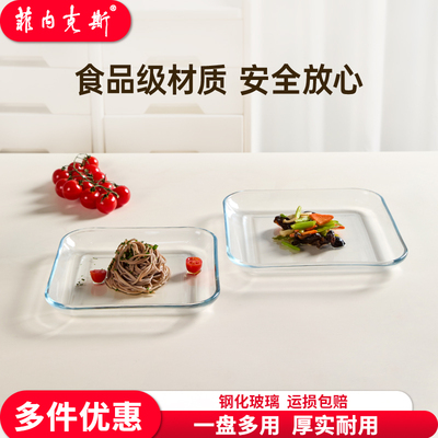 菲内克斯透明钢化玻璃盘子食品级