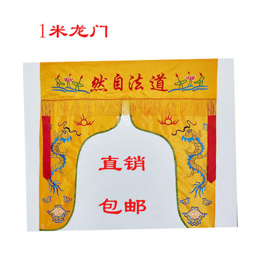 定做佛事用品神帐佛门龙门帐神门