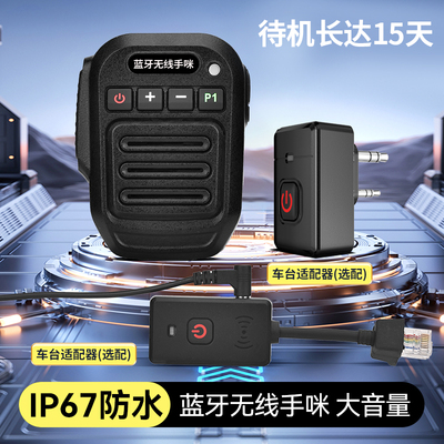 T5对讲机无线蓝牙手咪