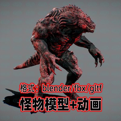 blender怪物模型远古魔兽外星生物恐怖生物骨骼动画3d模型4K贴图