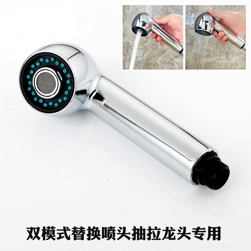 抽拉式面盆水龙头配件喷头小花洒水嘴手持两功能出水喷头厨房水槽
