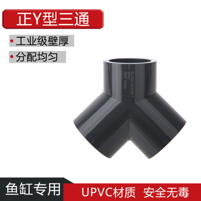 溢彩PVC正Y型三通滴流盒进出水上水UPVC斜岔菱形管用工业级壁厚
