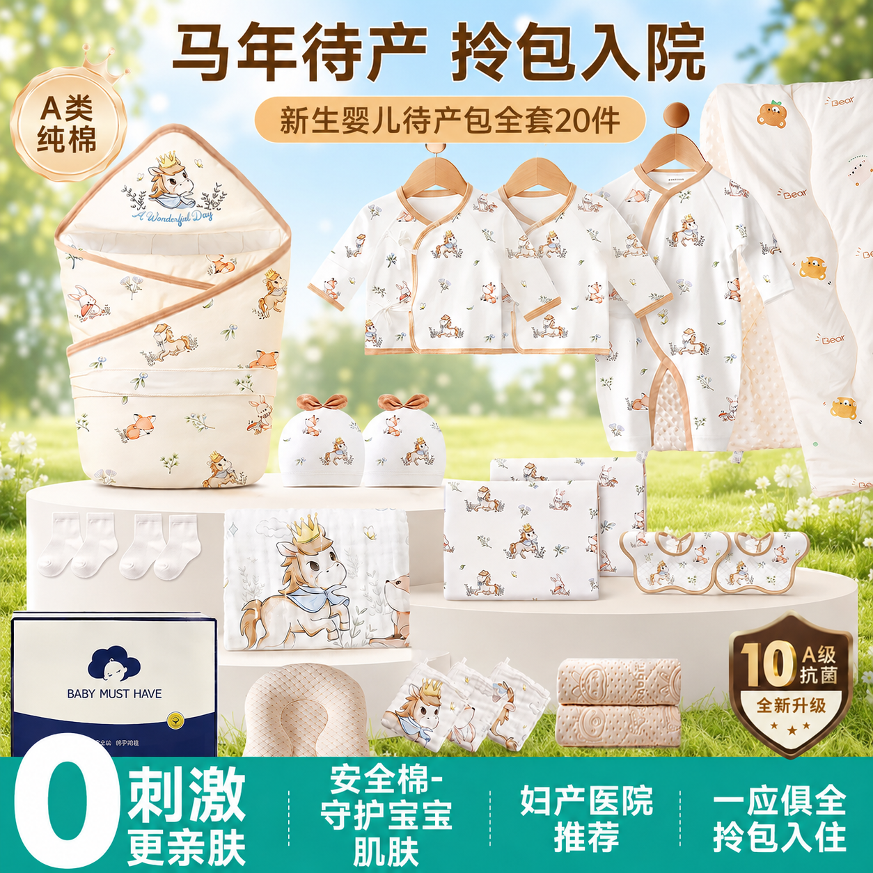 待产包婴儿全套新生的儿宝宝产妇专用入院母子孕妇生产房实用用品