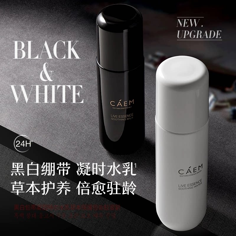 加拿大CAEM酵母倍润紧致精华水乳套装补水保湿平衡水油精致嫩肤男