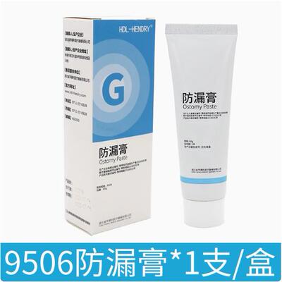 亨德利 防漏膏9506（60G/瓶）造口防漏膏护理用品附件