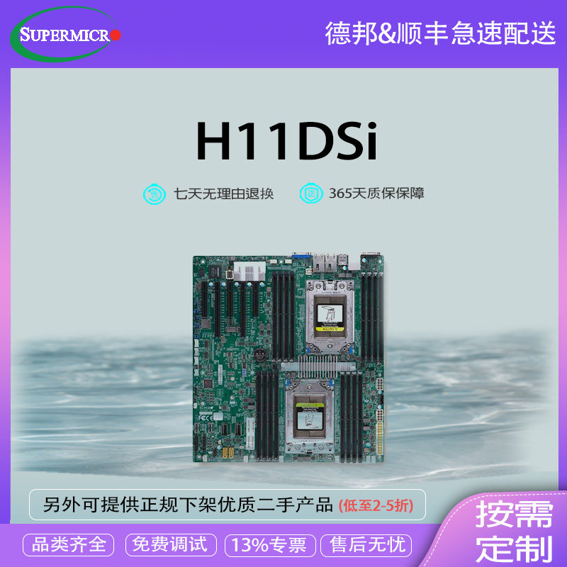 超微 Supermicro AMD EPYC H11DSi双路主板_虎窝淘