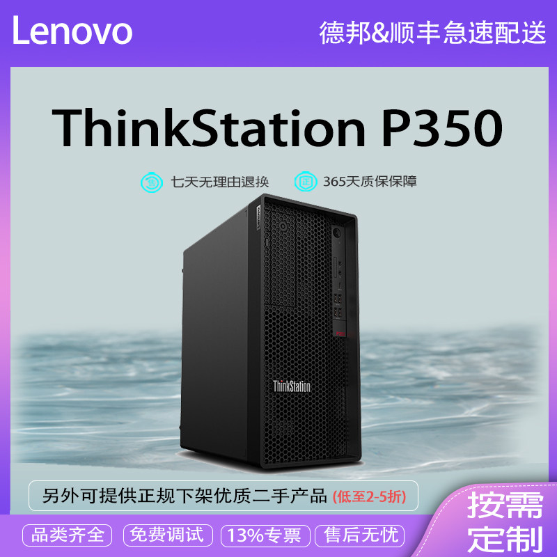 联想P350酷睿11代 i5 i7 i9工作站画图3D渲染高性能计算台式主机_虎窝淘