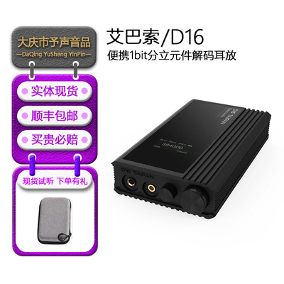 艾巴索D16解码器耳机放大器
