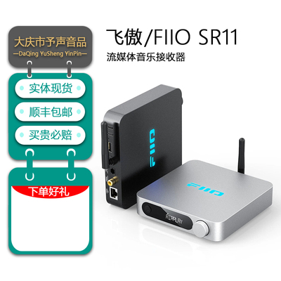FIIOSR11流媒体airplay播放器