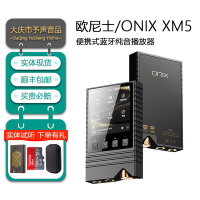 ONIXXM5纯音音乐播放MP3