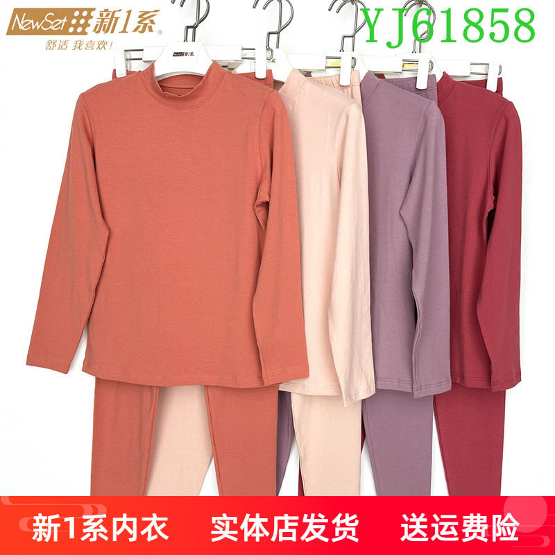 新一系新1系保暖内衣女士中领莱卡棉打底秋衣裤棉毛衫套装YJ61858