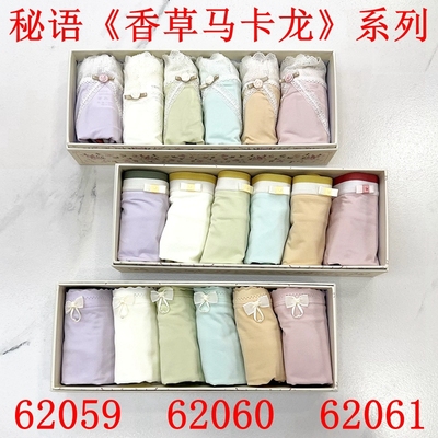 秘语女士内裤62059/62060/62061香草马卡龙锦纶舒适中腰平角裤