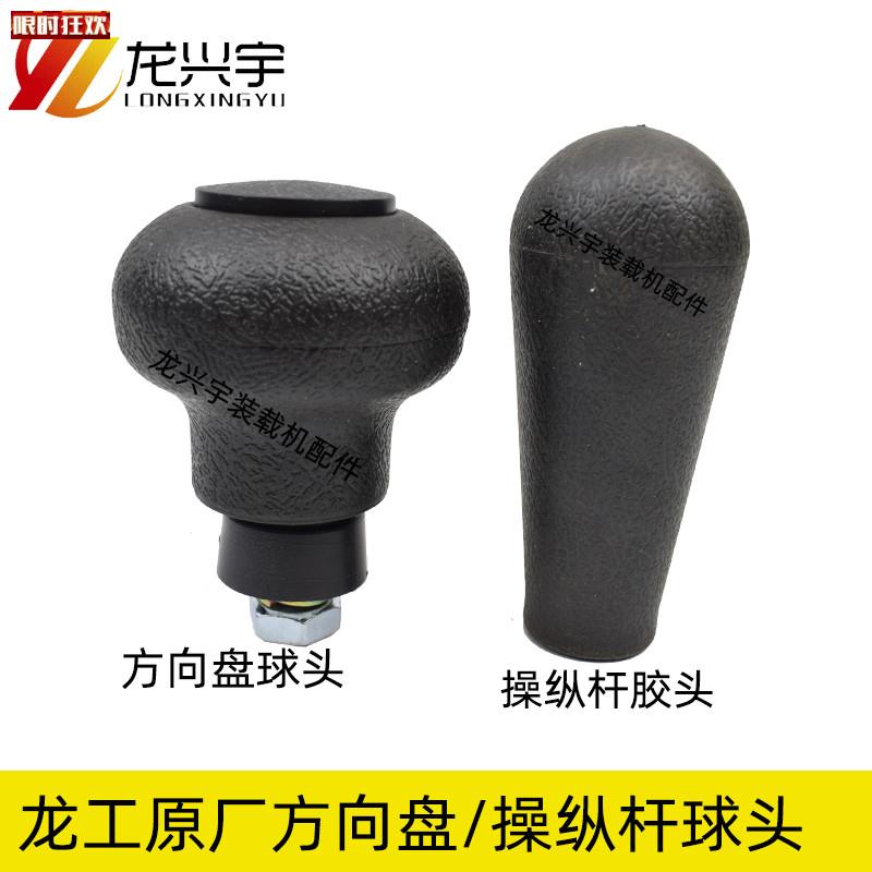 工装载机配件850853855铲车原厂方向盘手球操纵s杆挂挡杆球头