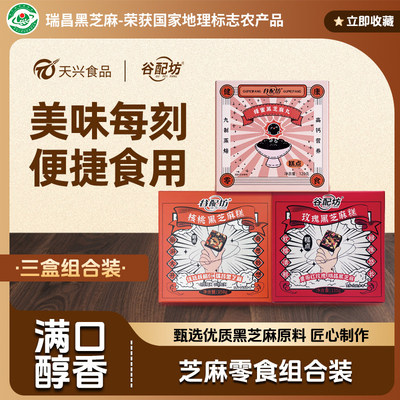 天兴谷配坊无糖黑芝麻丸芝麻糕