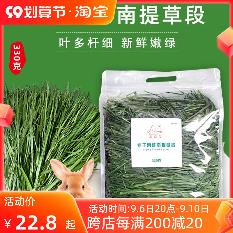 新品202c3烘干南提草段兔兔干草荷兰猪提摩西草粮兔兔牧草饲料330