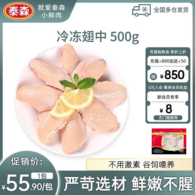Tyson泰森冷冻鸡翅中500g鲜嫩多汁鸡翅中生鸡肉可乐红烧卤鸡翅