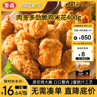 泰森鸡米花空气炸锅半成品食材