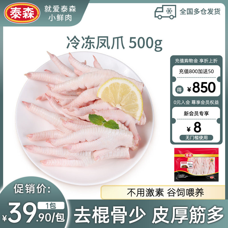 Tyson泰森冷冻鸡凤爪500g鲜嫩多汁鸡肉健身代餐零食