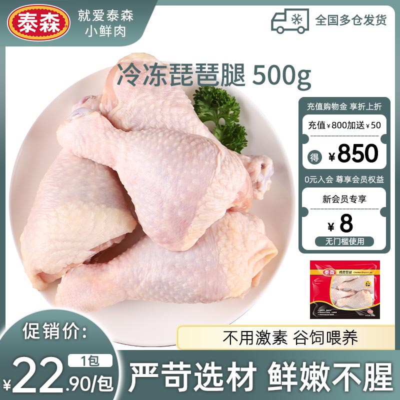 Tyson/泰森冷冻琵琶腿小鸡腿冷冻批发烧烤食材500g鸡腿肉鸡肉红烧