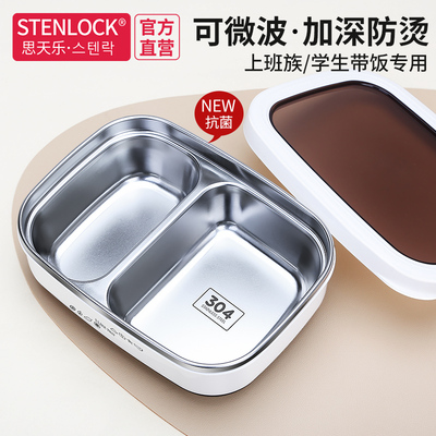 韩国思天乐饭盒不锈钢保鲜盒