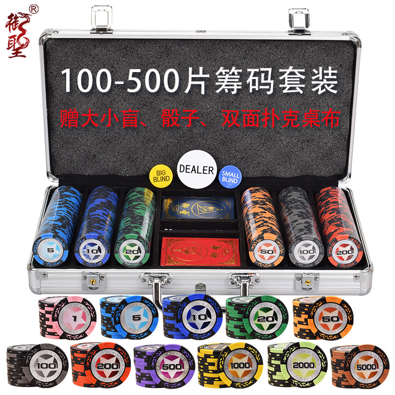 御圣麦穗德州扑克筹码套装百家乐麻将筹码币100~500码子卡片棋牌