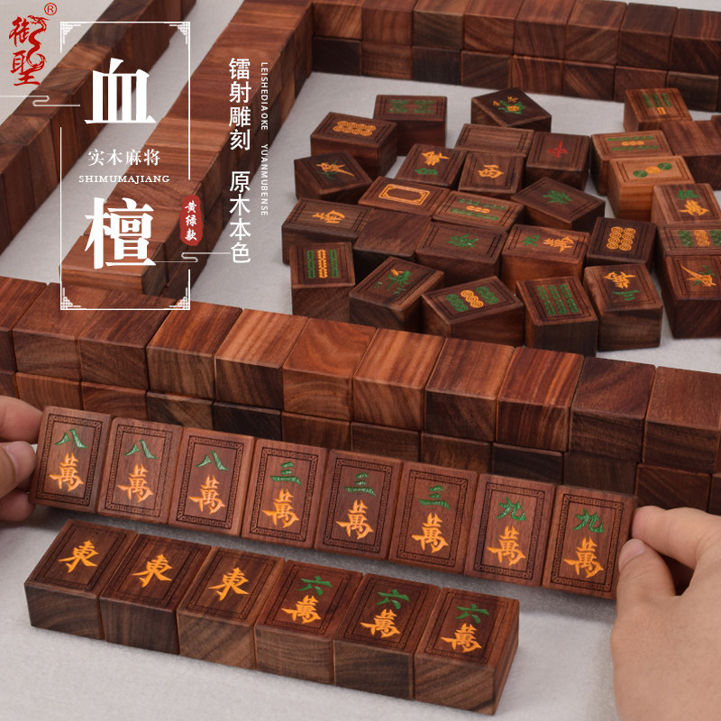 御圣 麻将套装血檀木实木家用手搓麻将牌搭配精美盒子