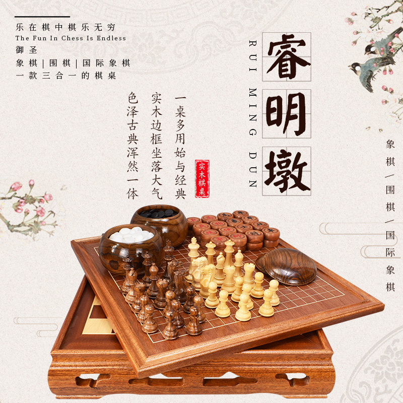 御圣三合一棋桌桃花芯木围棋象棋国际象棋实木棋桌套装