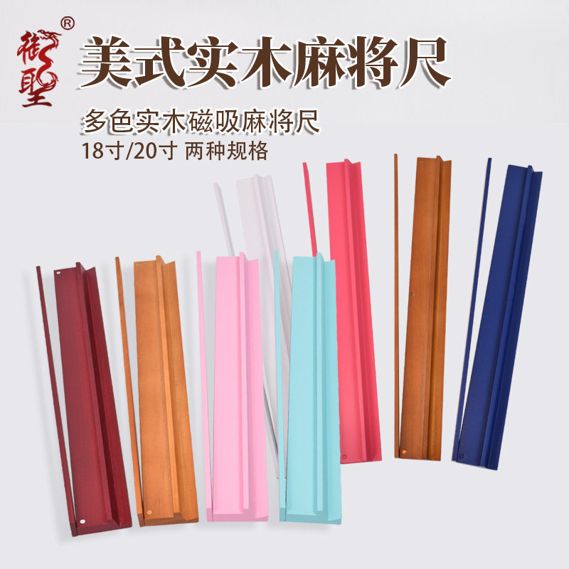 御圣实木磁吸麻将尺美式磁吸麻将排尺4把/套手搓麻将家用高档美观