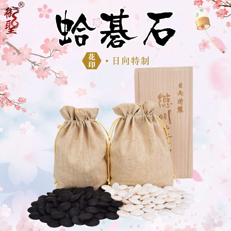 围棋子本蛤碁石花印围棋日向特制徳川碁石店日本进口