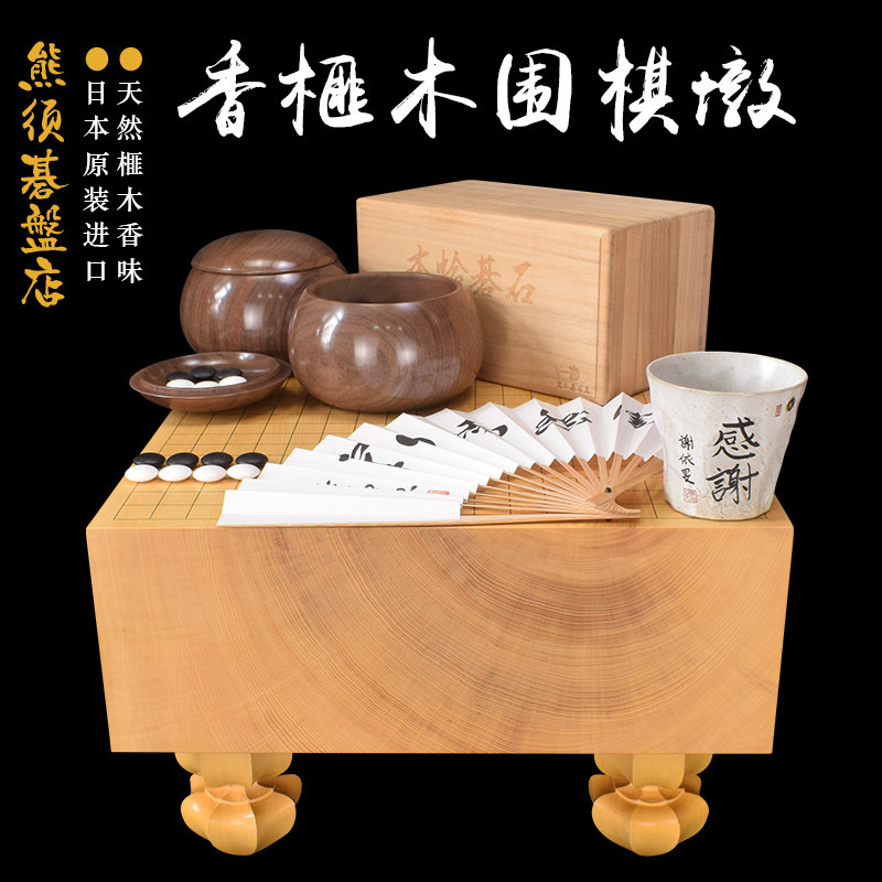 熊须 围棋套装香榧木棋墩柾目一枚板棋桌套装9632-9633日本进口