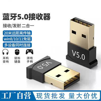USB蓝牙接收器电脑蓝牙发射模块台式主机5.0免驱动连接无线适配器
