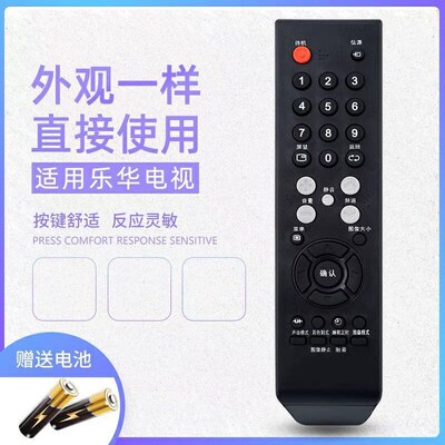 适用于乐华电视遥控器LCD26P08 LCD32P08 LCD37P08 LCD32P02
