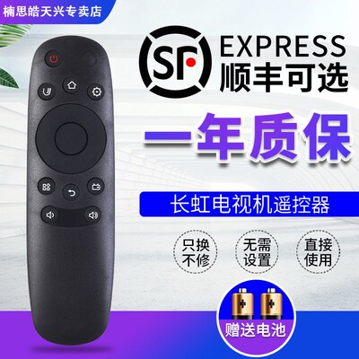包邮原装正品长虹启客智能电视遥控器RID830通用 49/55A1U 43/50/