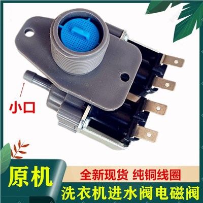 TCLXQB100-3051Z威力XQB80-1468YCA洗衣机进水阀电磁阀XQB90-9089