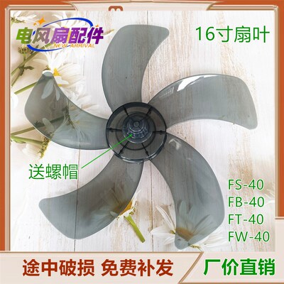 华格立华田华本落地扇FS-40扇叶壁扇台扇电风扇FT/FB-40风叶400mm