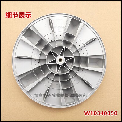 适用于惠而浦洗衣机D6072CB/D6552C/D6566CB/D6572CB/D7562CT波盘