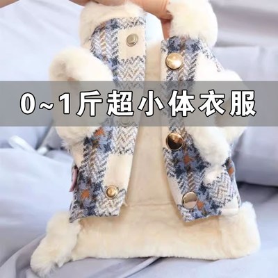 超小体博美衣服小奶狗狗一1斤内幼犬比熊泰迪秋冬季款保暖可牵引