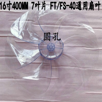 适用于艾美特电风扇风叶/扇叶FS40101R/FS40102R/FS4088R1/4099R