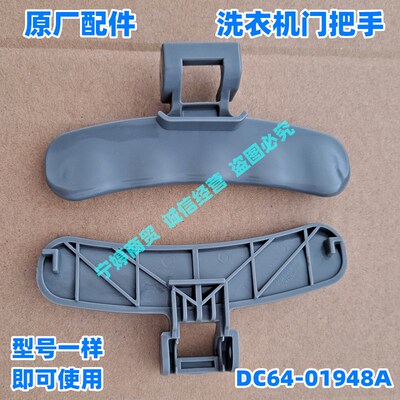适用三星滚筒洗衣机门把手扳手DC64-02852A门开关拉手DC64-01948A