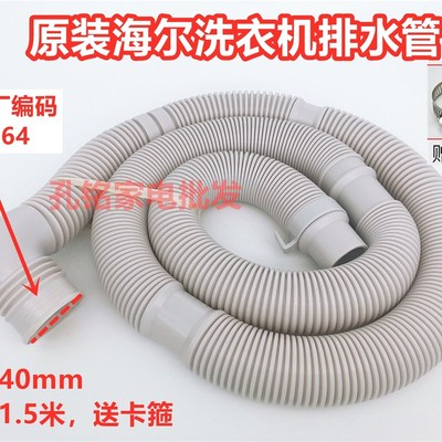 原装统帅TQS75-ZY728/TQS75-ZY728 AM洗衣机排水管出水管下水管
