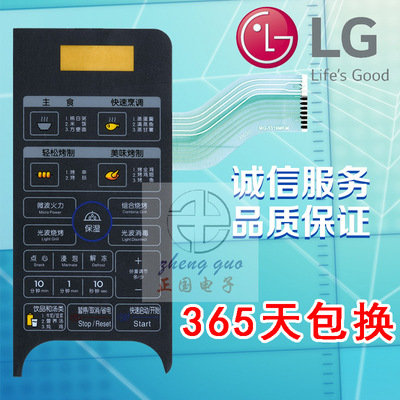 LG 微波炉面板WD700 MG-5319MKM MG-5318MW MG-5318MWM MG-5017MV
