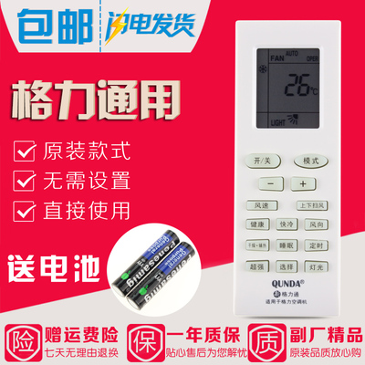 原装格力空调万能遥控器通用新金豆 绿嘉园 绿满园 新绿洲 悦风