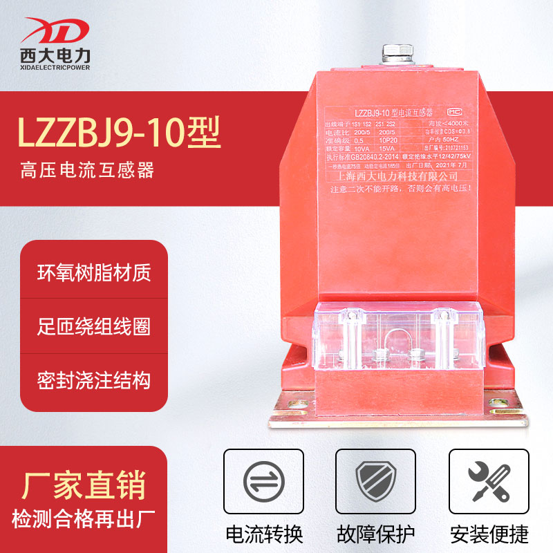 西大柜内lzzbj9 10 50 5 0 5 10p10电流互感器10a 10b 10c 12kv 虎窝淘