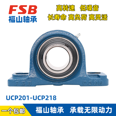 福山FSB外球面轴承座固定座立式UCP201 202 203 204 205 206 207