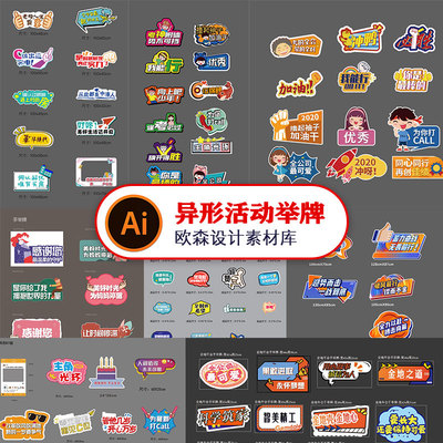 890-异形KT板活动手举牌拍照板AI矢量设计稿源文件素材模板下载