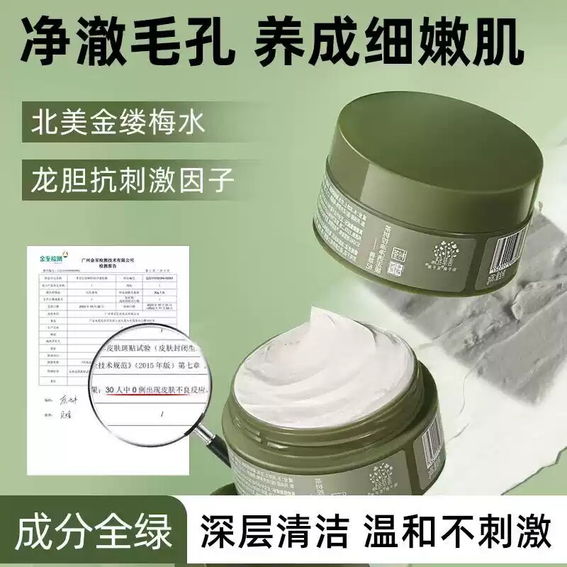善草纪茶树控油清洁泥膜 油皮混油皮春夏T区易出油肌肤涂抹式面膜