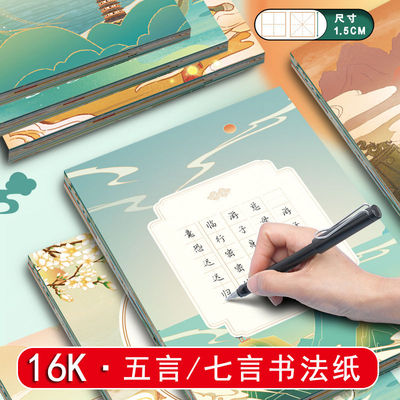 16k书法纸五言七言小学生